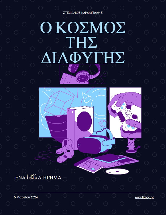 Βιβλία LitRPG στα ελληνικά
